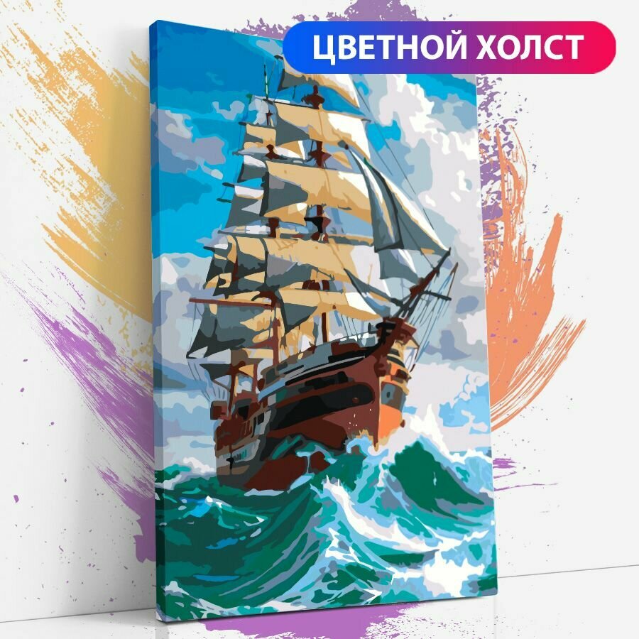 Картина по номерам на холсте с подрамником, "Корабль в море", 40х60 см