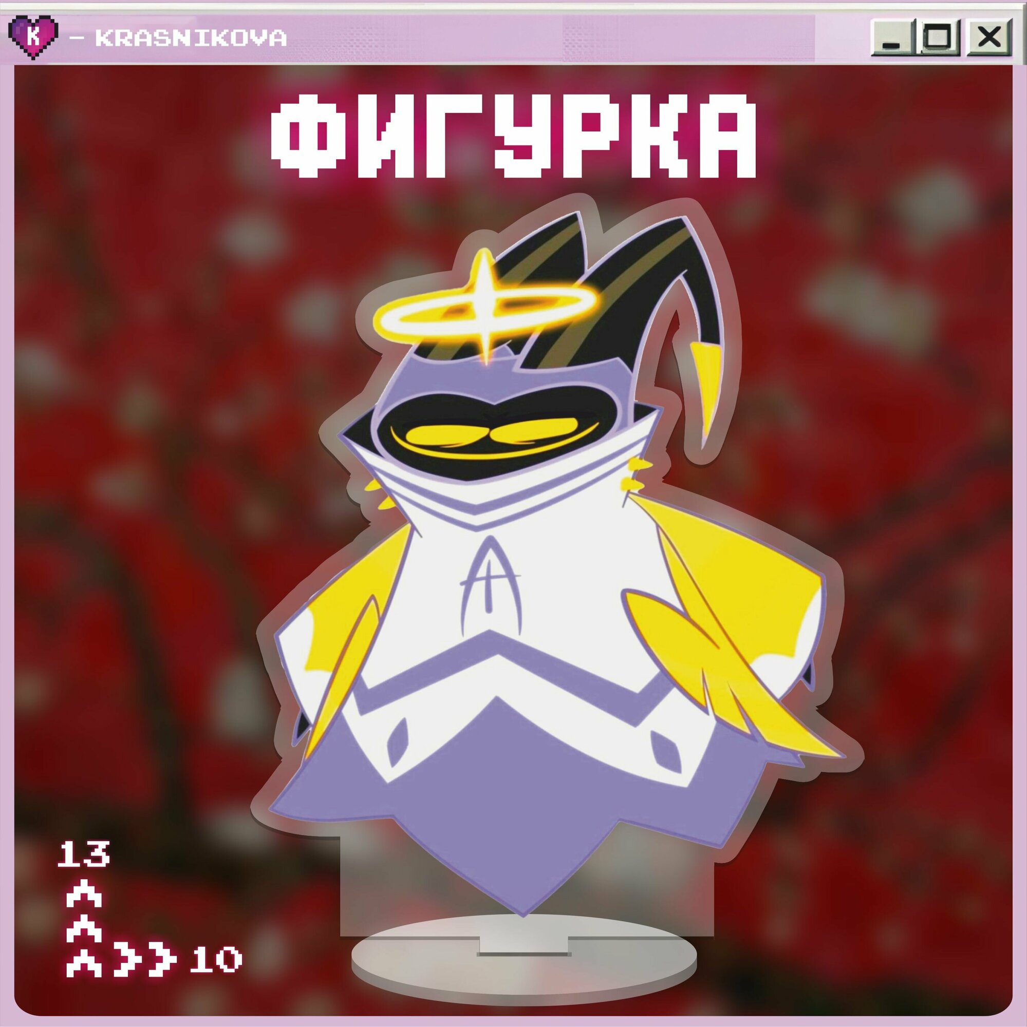 Акриловая фигурка / отель хазбин Адам