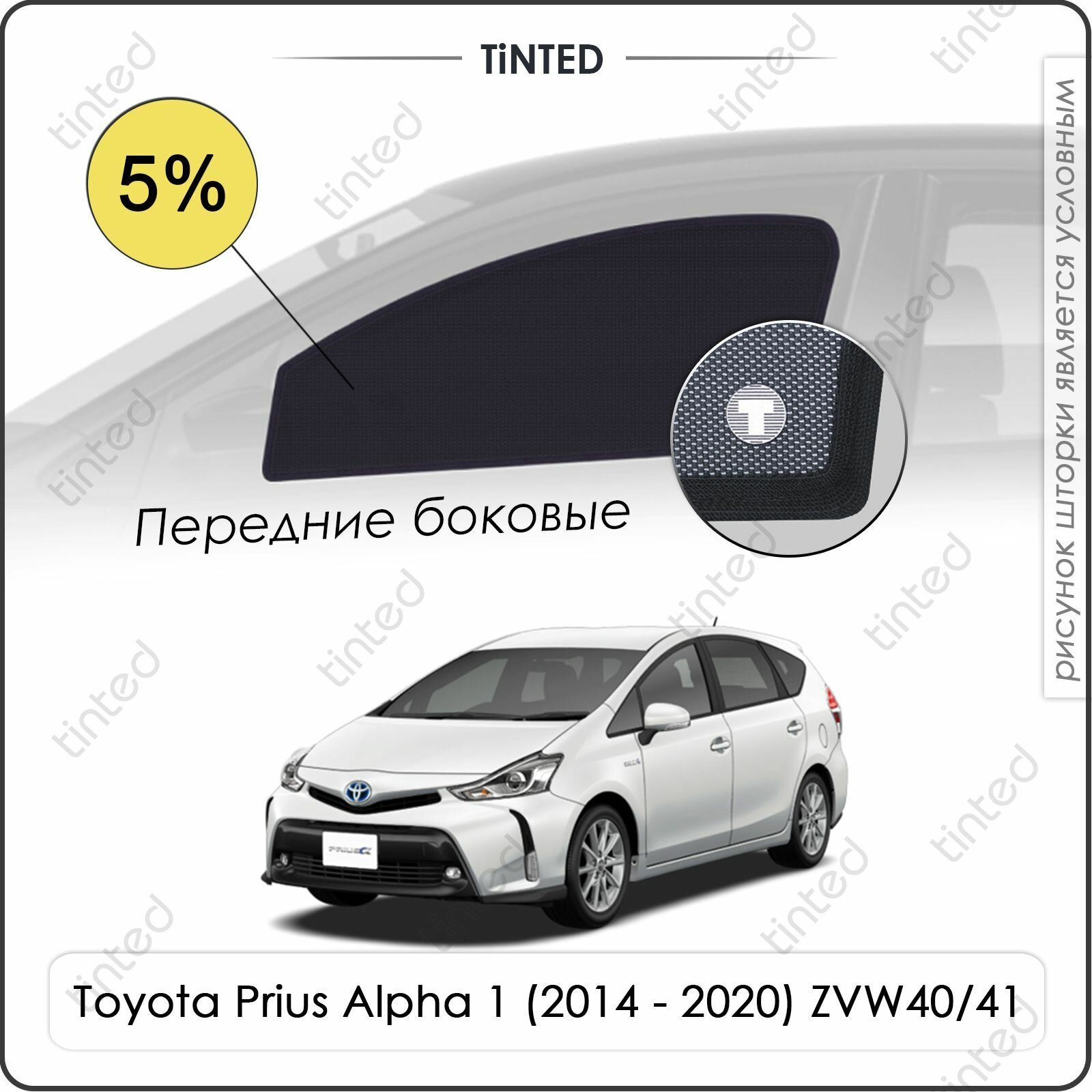 Шторки на автомобиль солнцезащитные Toyota Prius Alpha 1 Хетчбек 5дв. (2014 - 2020) ZVW40/41 на передние двери 5%, сетки от солнца в машину тойота приус, Каркасные автошторки Premium