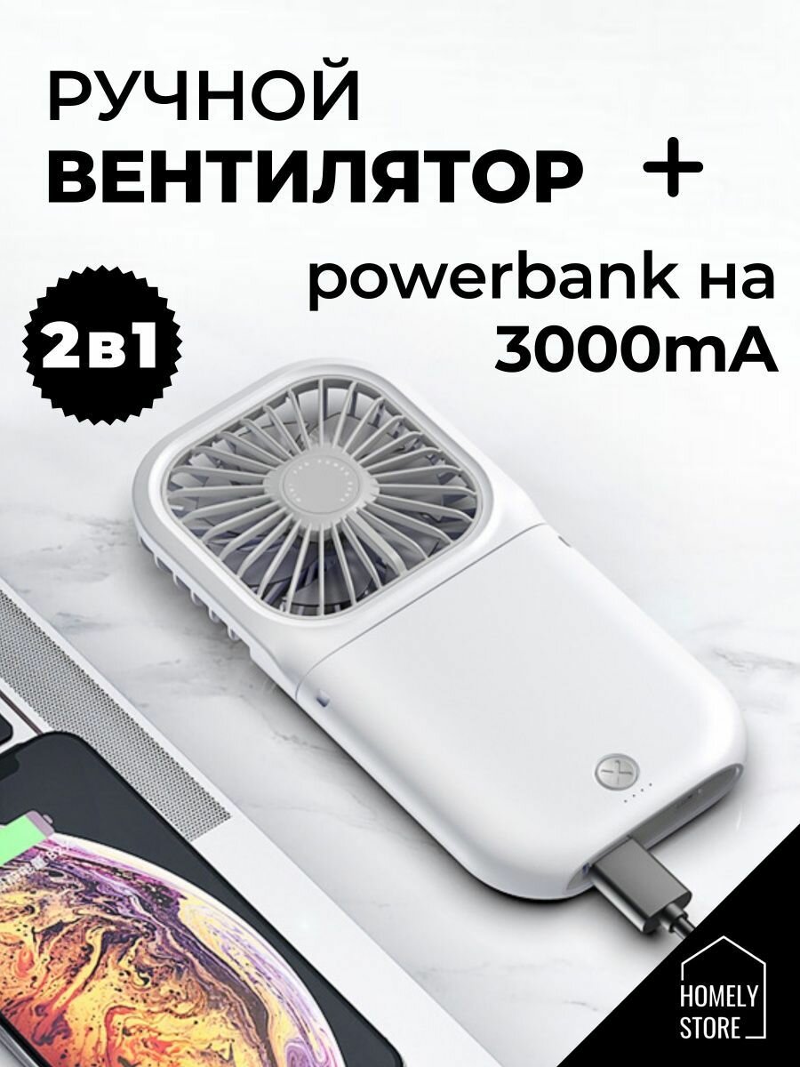 Мини вентилятор ручной портативный