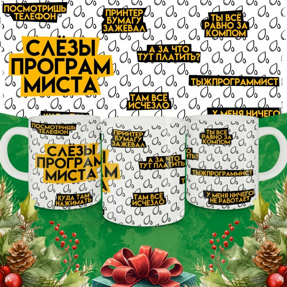 Кружка Слезы программиста