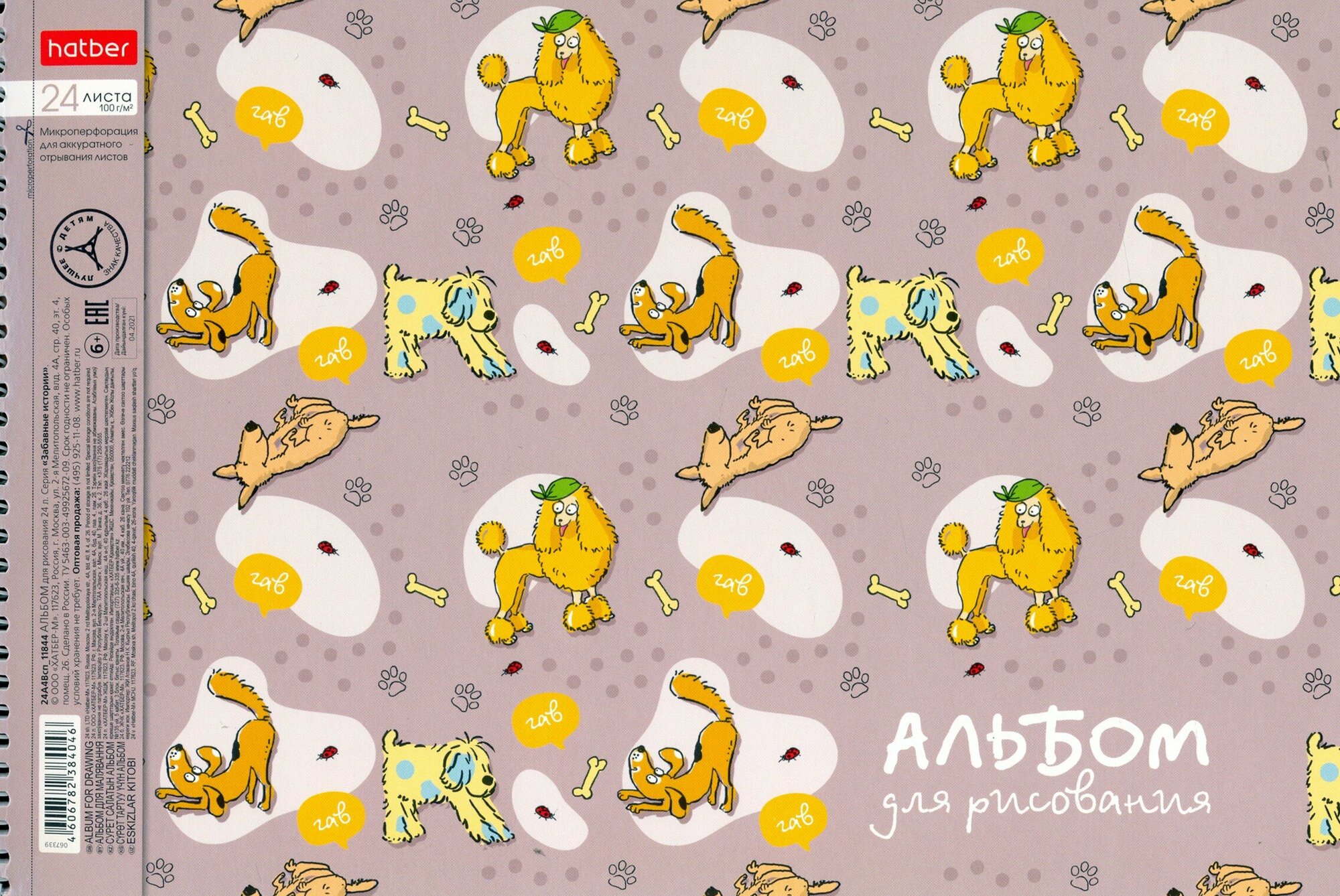 Альбом для рисования Забавные истории, А4, 24 листа, в ассортименте