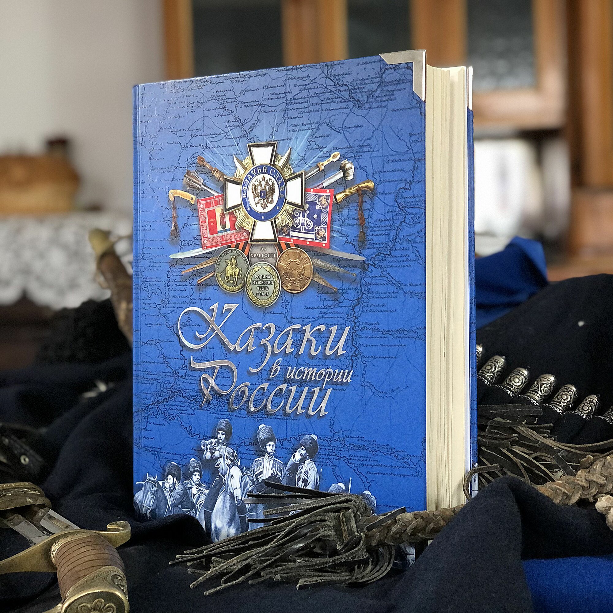 Подарочная коллекционная книга Казаки в истории России Издательство Снег