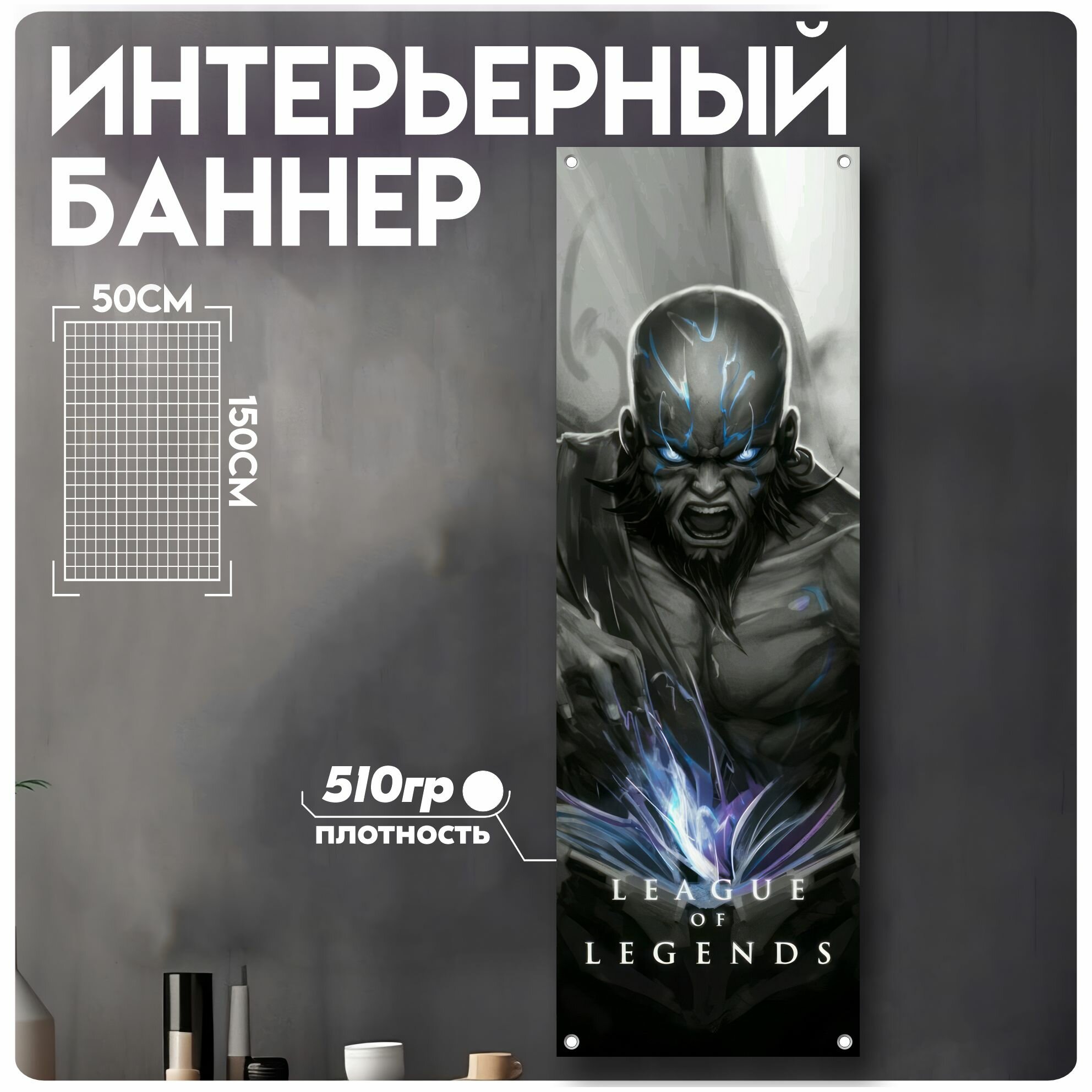Постеры на стену игра лига легенд райз