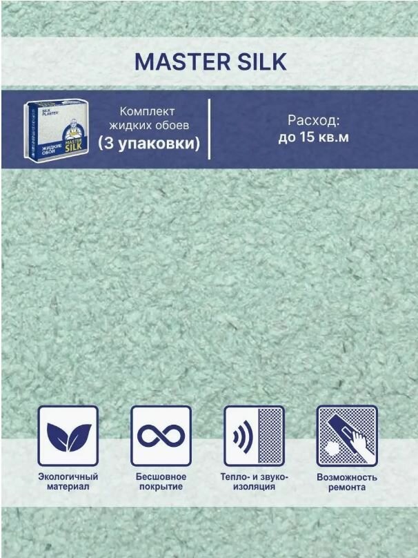 Жидкие обои Silk Plaster Мастер Cилк 17 комплект 3 шт (до 15кв. м) серо- зеленый