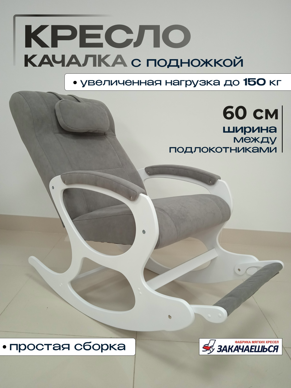 Большое Кресло-качалка с увеличенной нагрузкой с подножкой и подушечкой 006/130