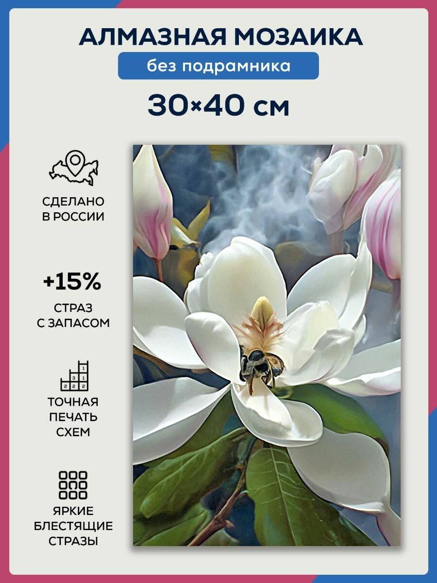 Алмазная мозаика 30x40 Белые могнолии без подрамника