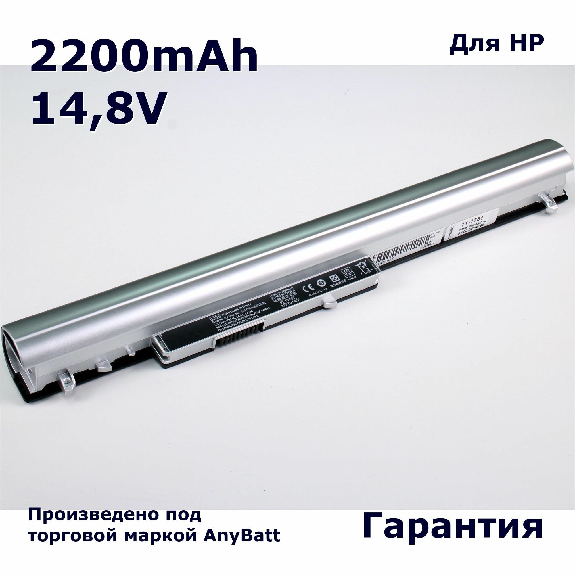 Аккумуляторная батарея AnyBatt 2200mAh для ноутбука HP 728460-001, LA04