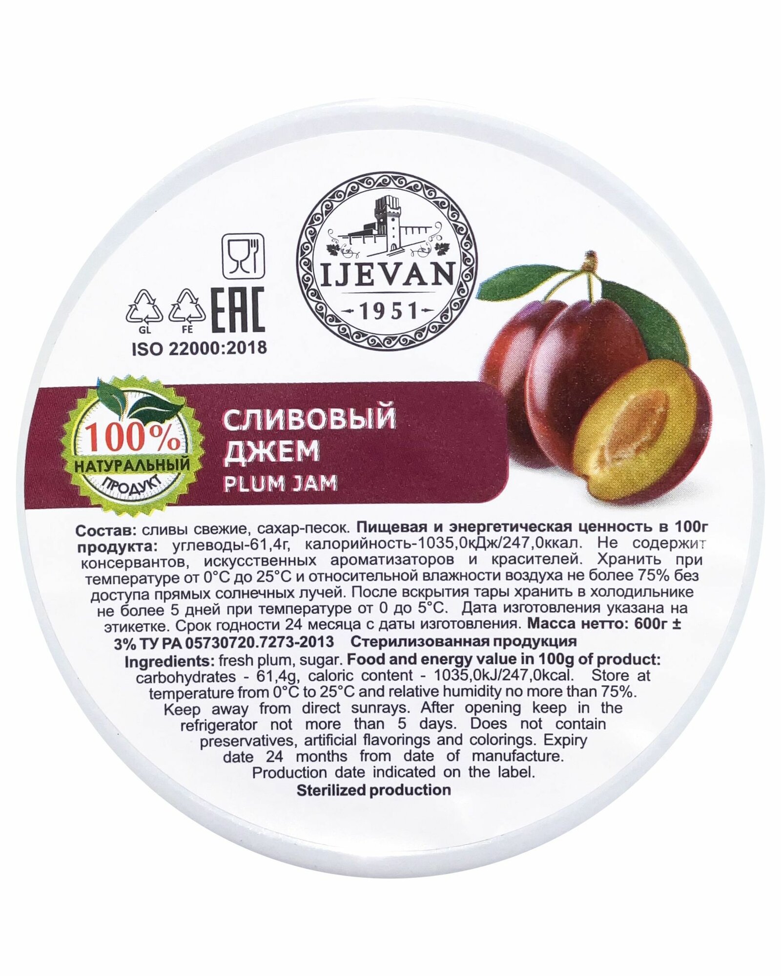 Джем из сливы IJEVAN, 600г х 1шт. Армения Иджеван