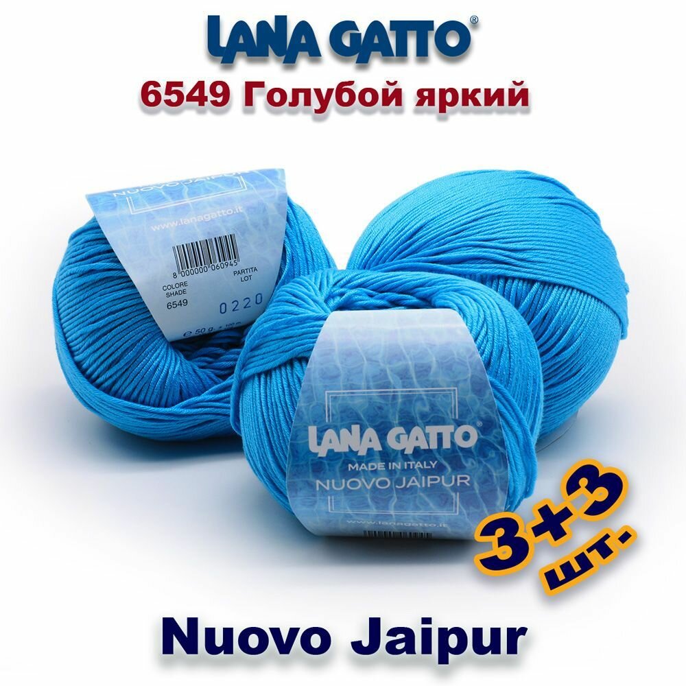 Пряжа Lana Gatto Nuovo Jaipur 100% хлопок мако Цвет: #6549, Голубой яркий (6 мотков)