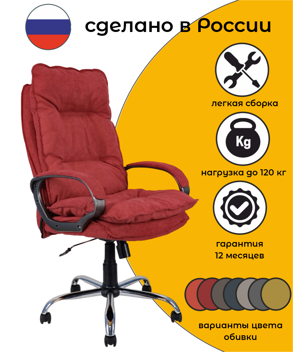 Кресло Руководителя Компьютерное для Дома и Офиса KR-5285, Офисное Кресло, ткань SORO , YAPPI (Яппи), Красный