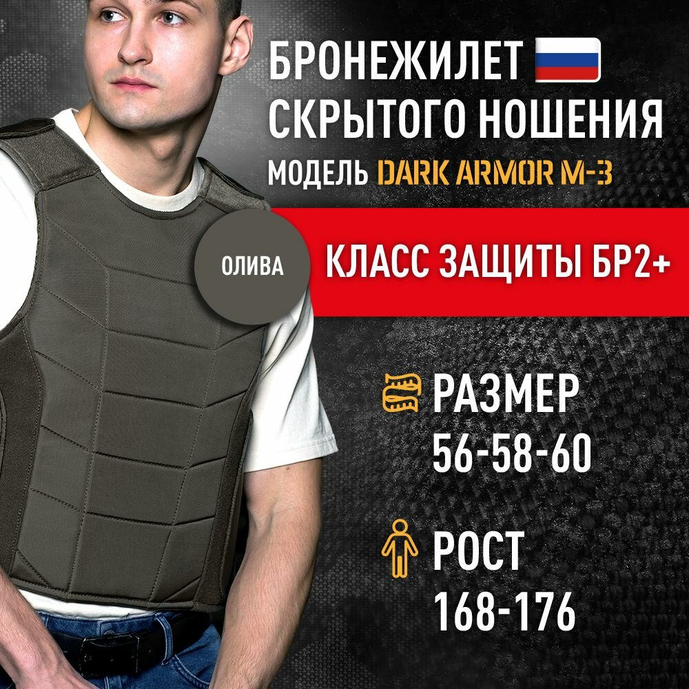 Бронежилет скрытого ношения БР2+ (рост 168-176, разм 56-60, олива)