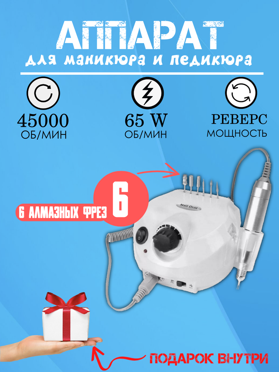 Машинка для маникюра и педикюра, 45 тысяч оборотов, 65 Вт