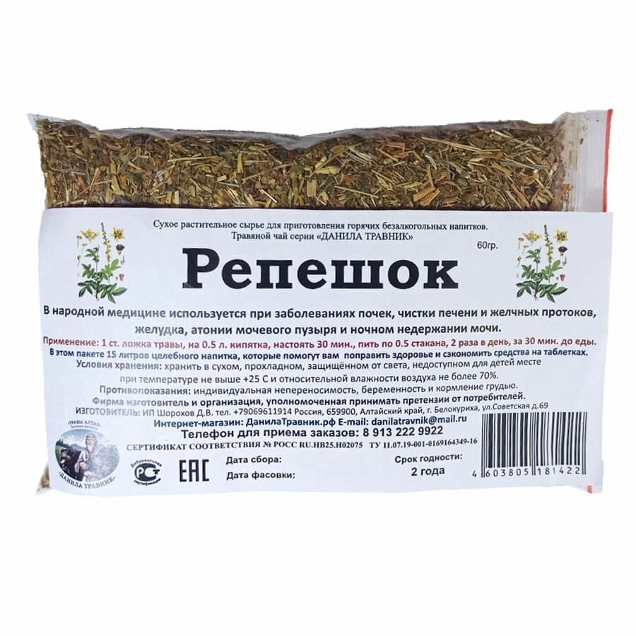 Репешок Данила Травник 60 гр.