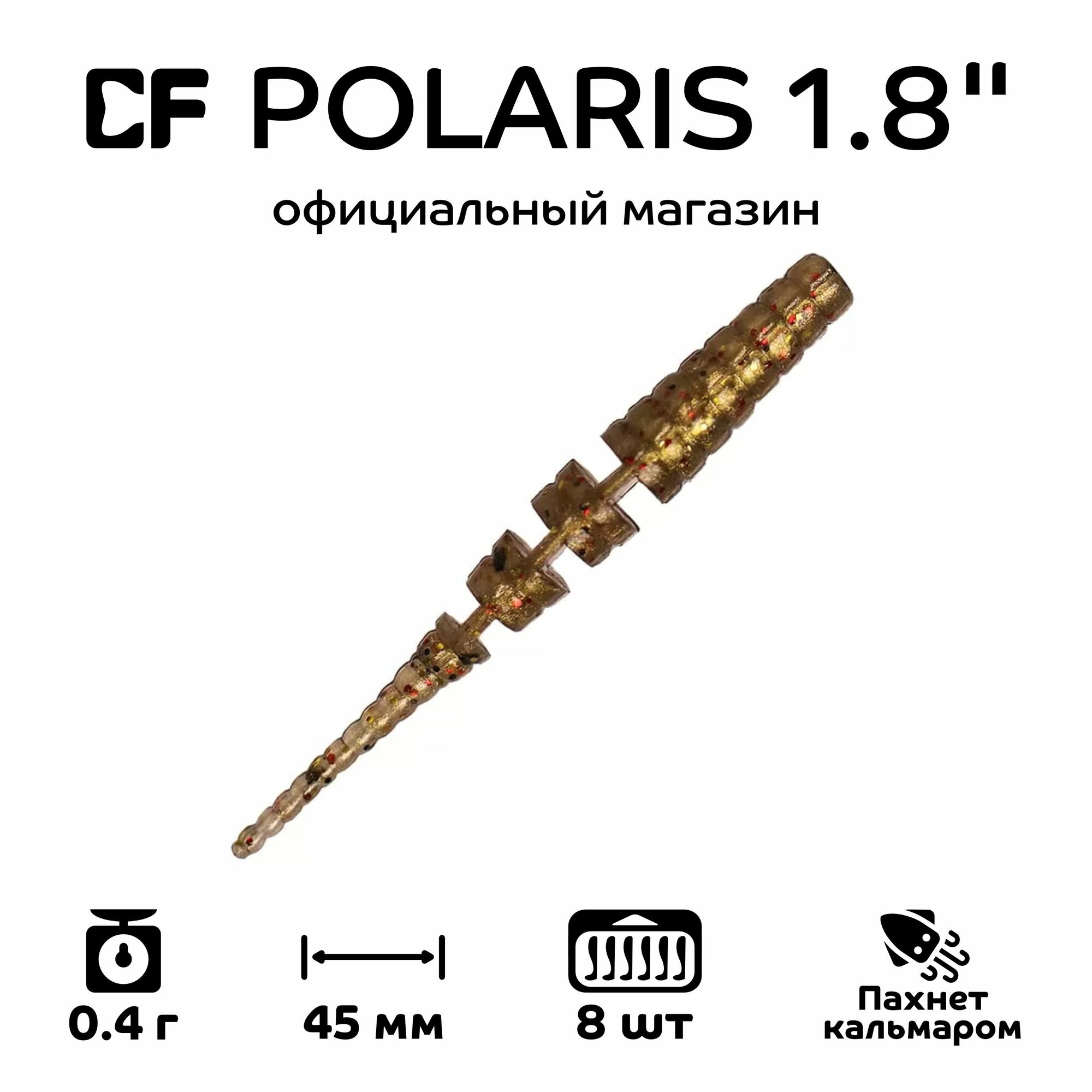 Приманки для микроджига Crazy Fish Polaris 1.8" 5-45-28-6, кальмар, 8 шт.