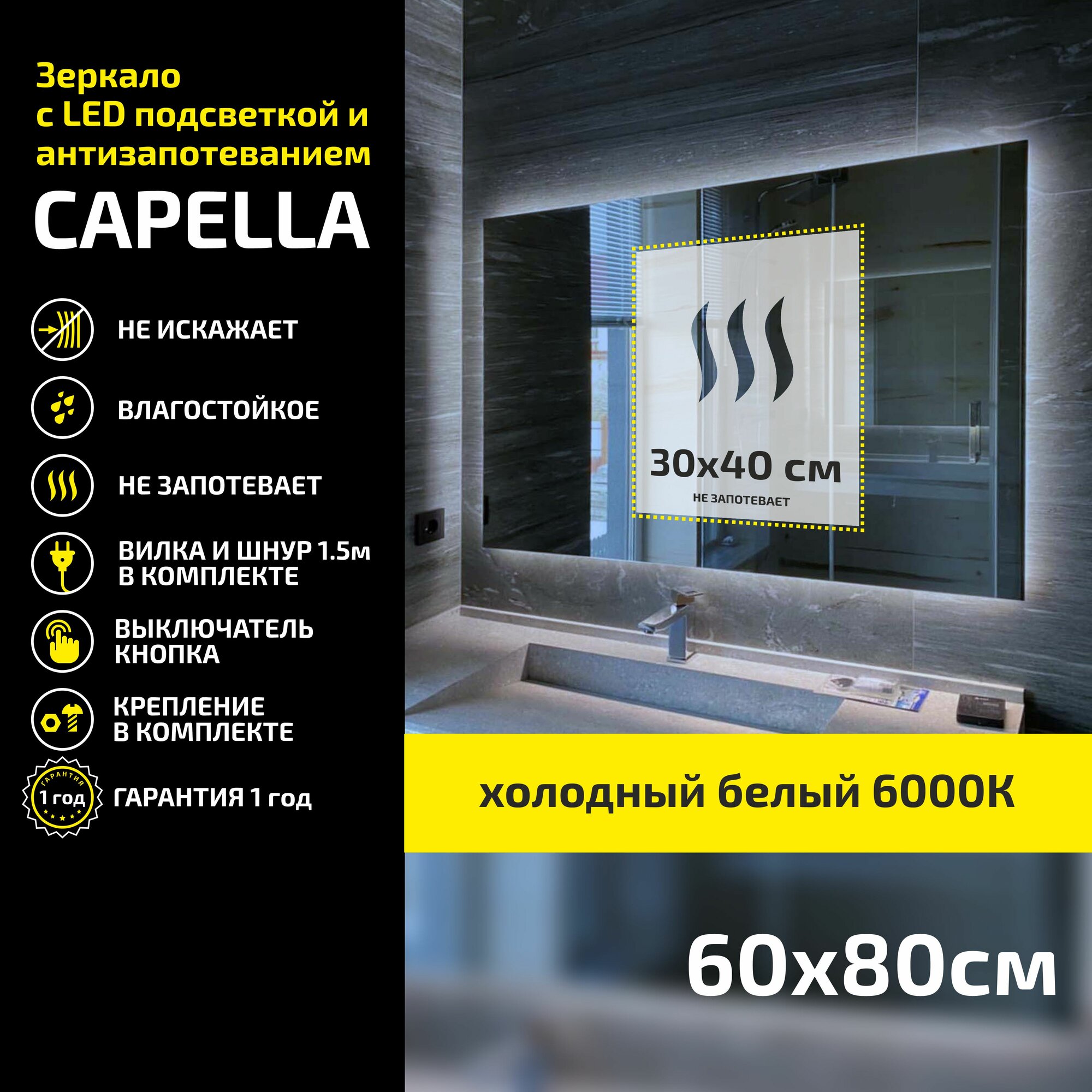 Зеркало настенное с подсветкой и подогревом CAPELLA 60х80 см, кнопка, подогрев, с холодным светом 6000k и контурной подсветкой, для ванной с подсветкой, прямоугольное настенное, холодная подсветка 6000К, IP44, 80х60 см