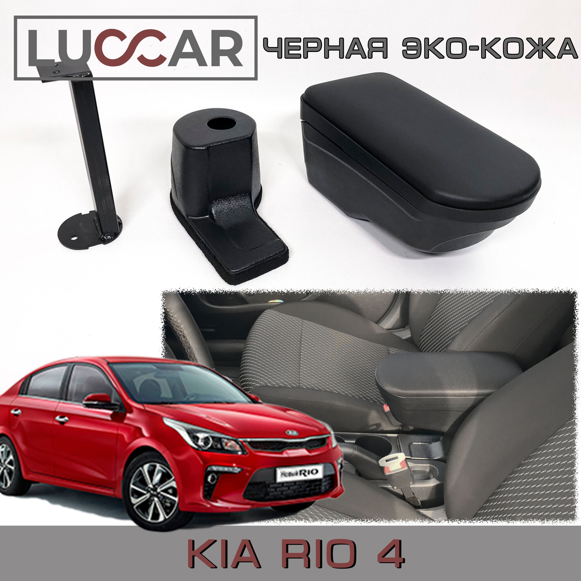 Подлокотник "ArBox 2" Киа Рио 4 ( Kia Rio 4 2017г. в. -н. в) - Черная Эко-кожа