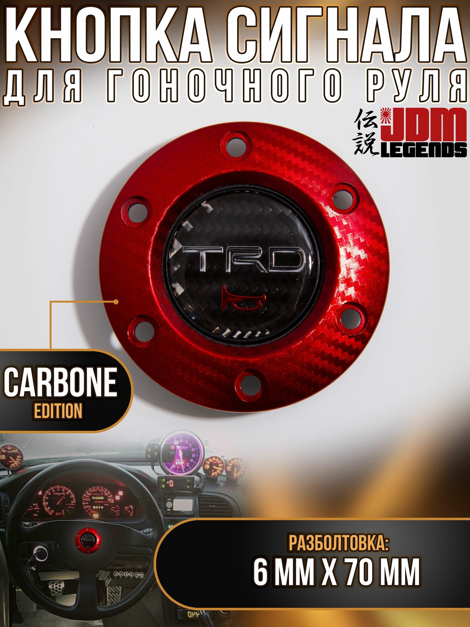 Кнопка сигнала для гоночного руля ABS Carbon