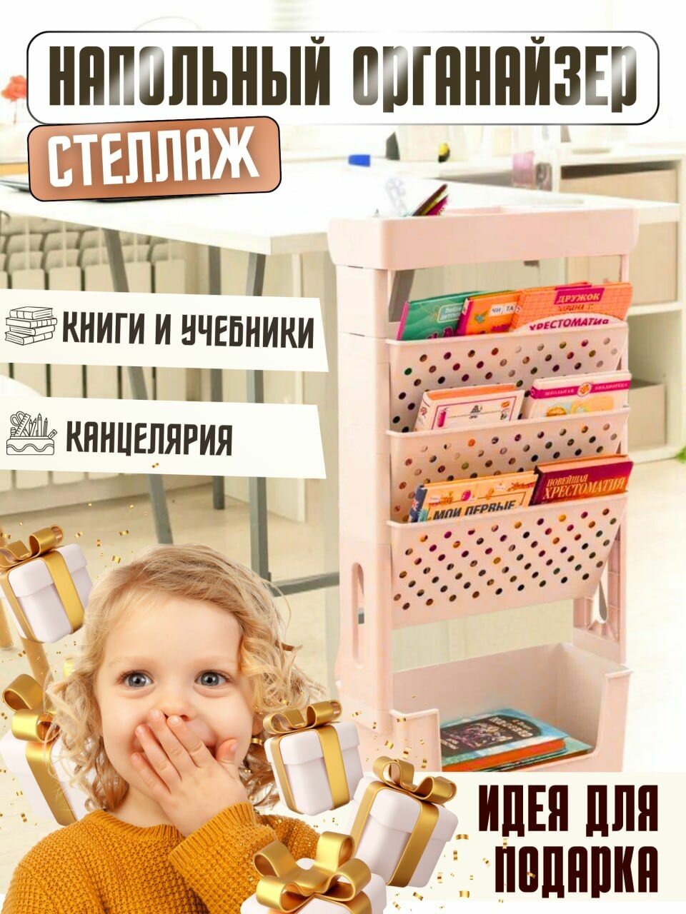 Этажерка органайзер для книг напольный на колесах