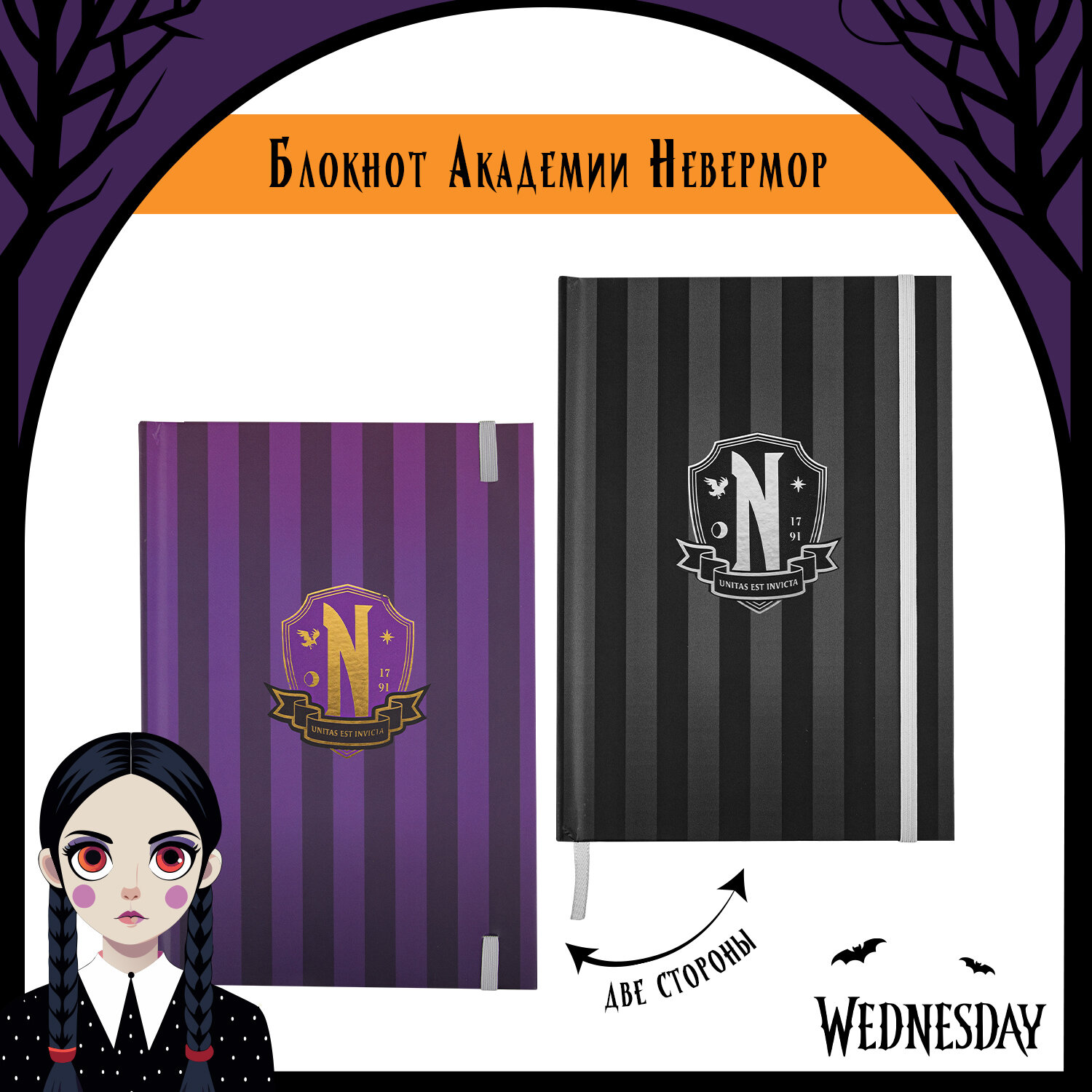Блокнот Cinereplicas Уэнсдэй Академия Невермор, твердая обложка