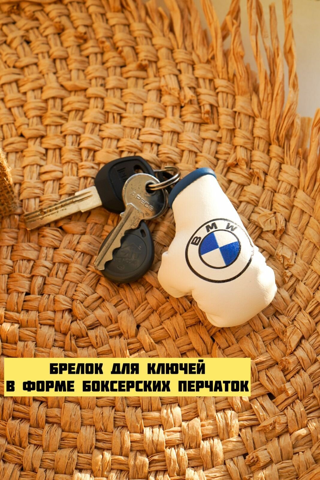 Брелок для ключей BMW