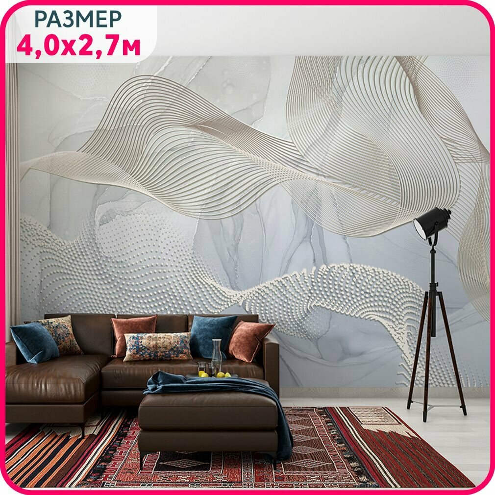 Фотообои 3d на стену флизелиновые MOBI DECOR "Объемная волна. Бежевый. Синий" в гостиную, спальню и для кухни. 400x270 см.