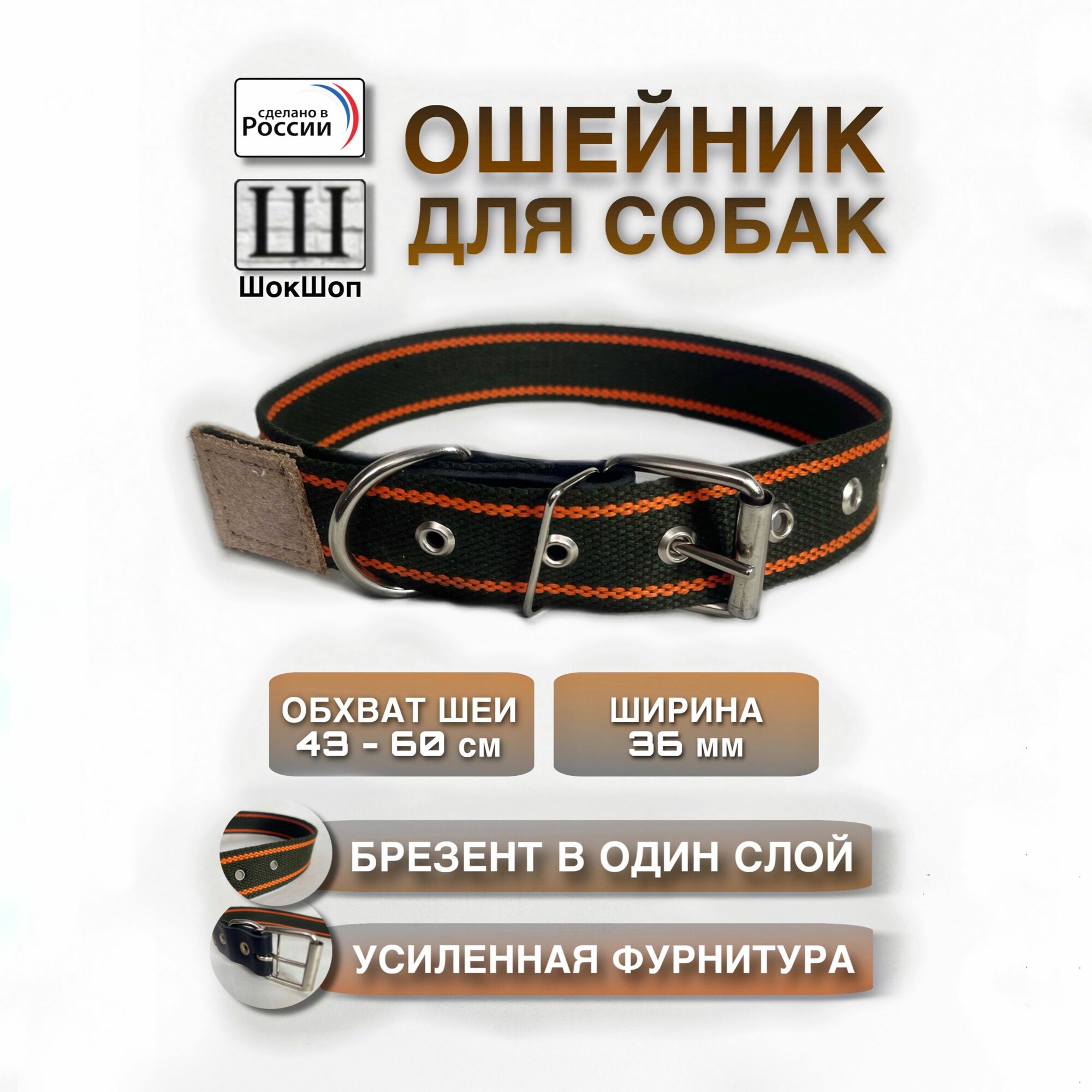 Ошейник амуниция "№36", брезент, регулируемый, для средних и крупных собак