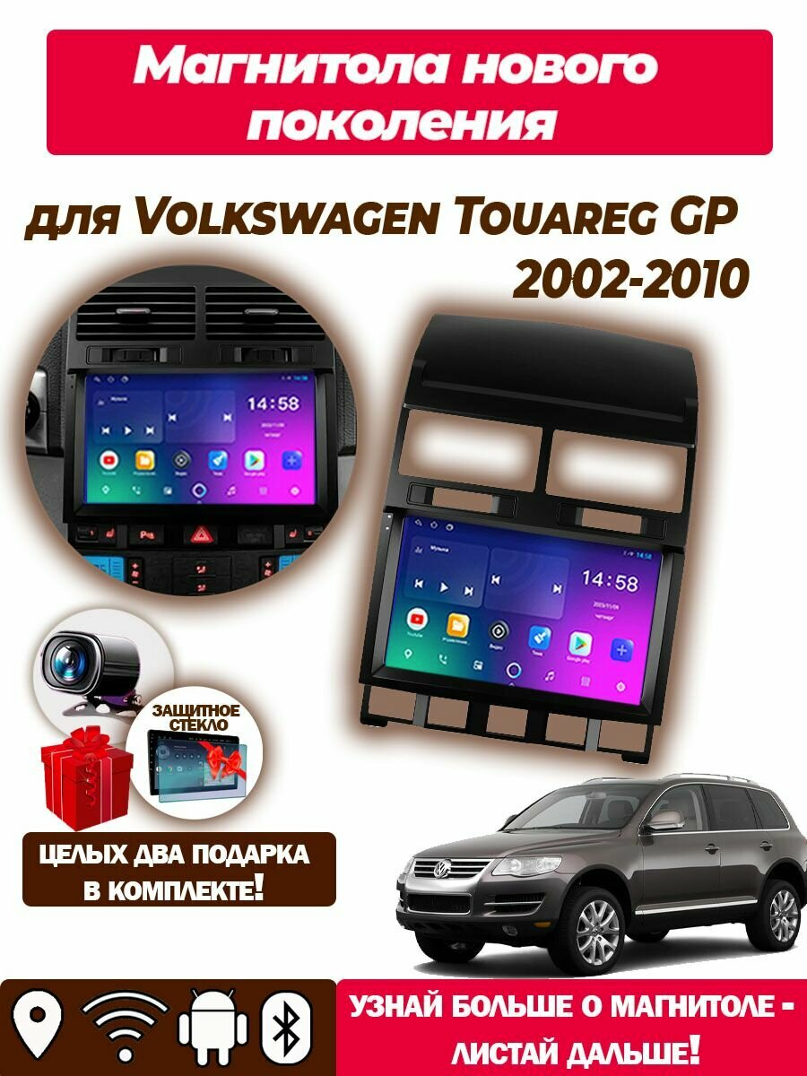 Магнитола TS7 Volkswagen Touareg GP 1+32 Gb, Bluetooth, FM/AM, GPS