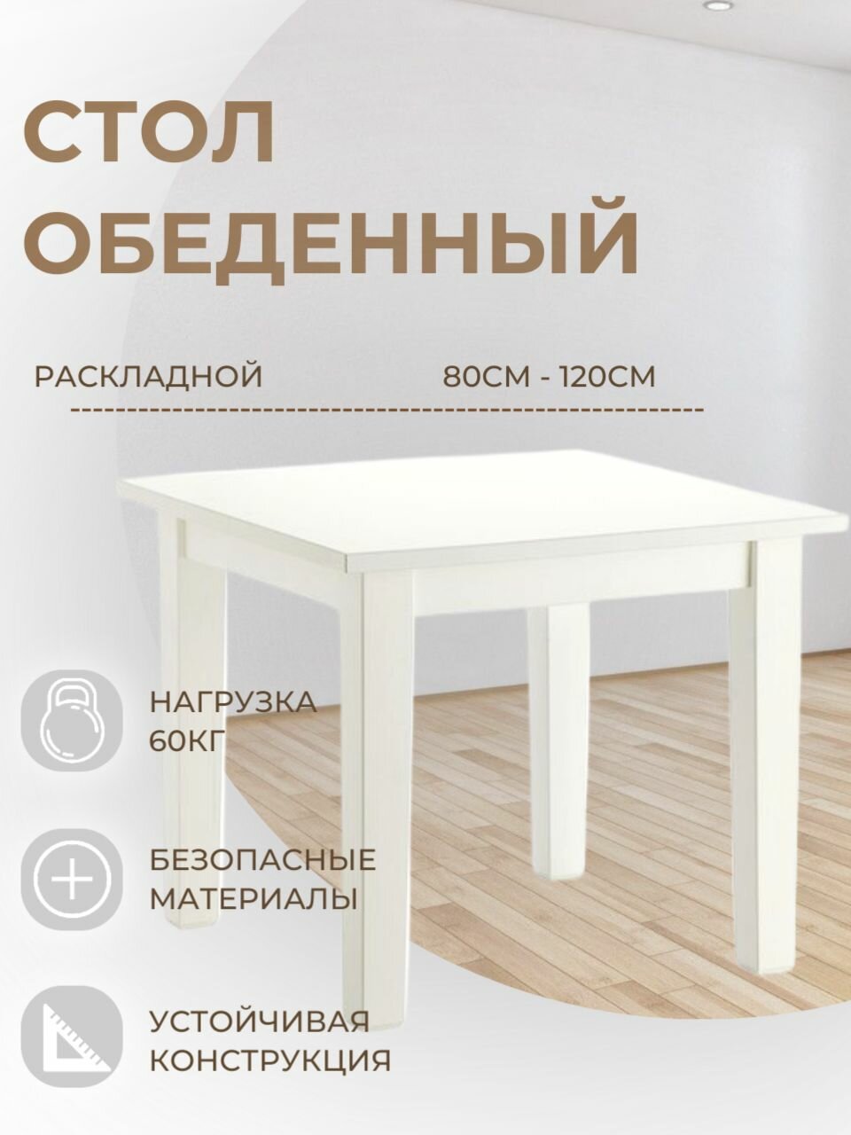 Стол кухонный раздвижной