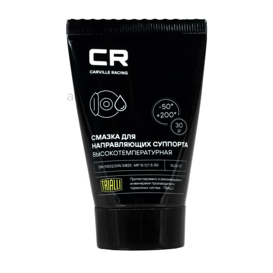 CARVILLE RACING G5150252 Смазка для направляющих суппорта высокотемпературная (+200°C) туба 30 г (G5150252)