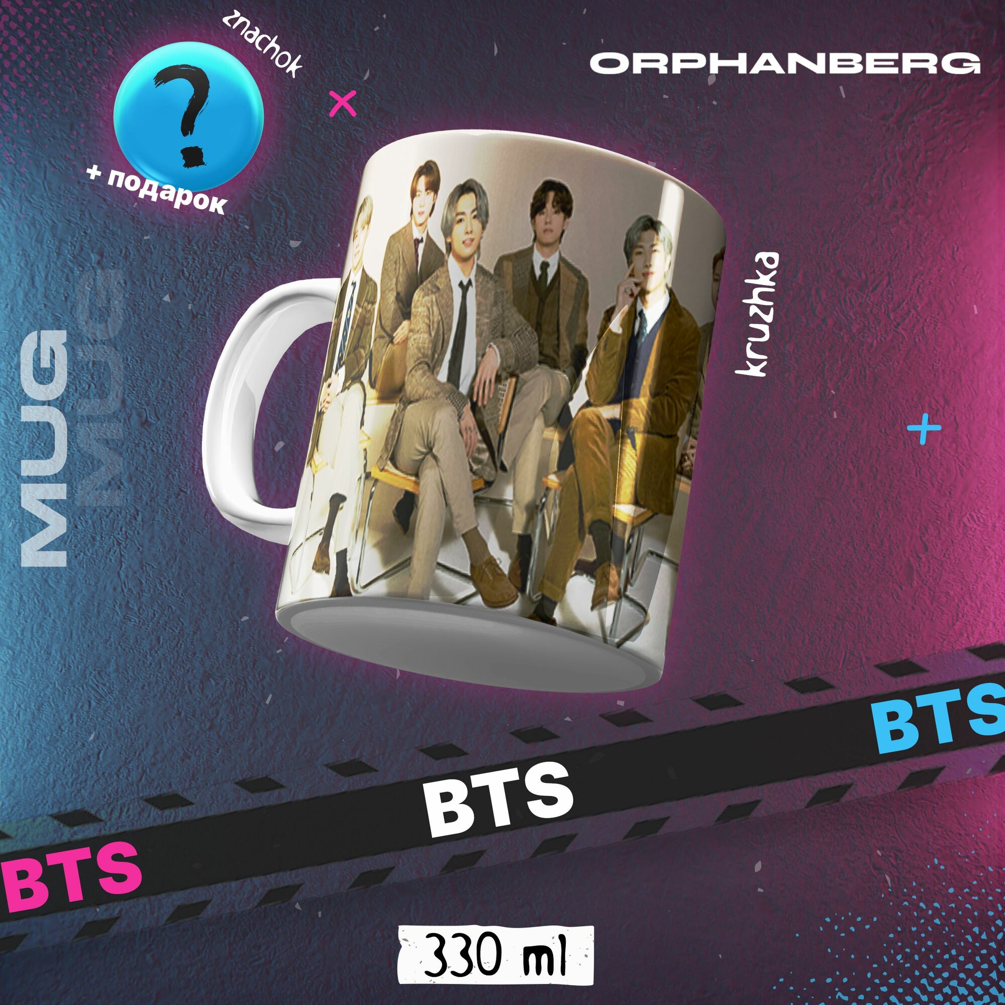 Кружка керамическая BTS BTS