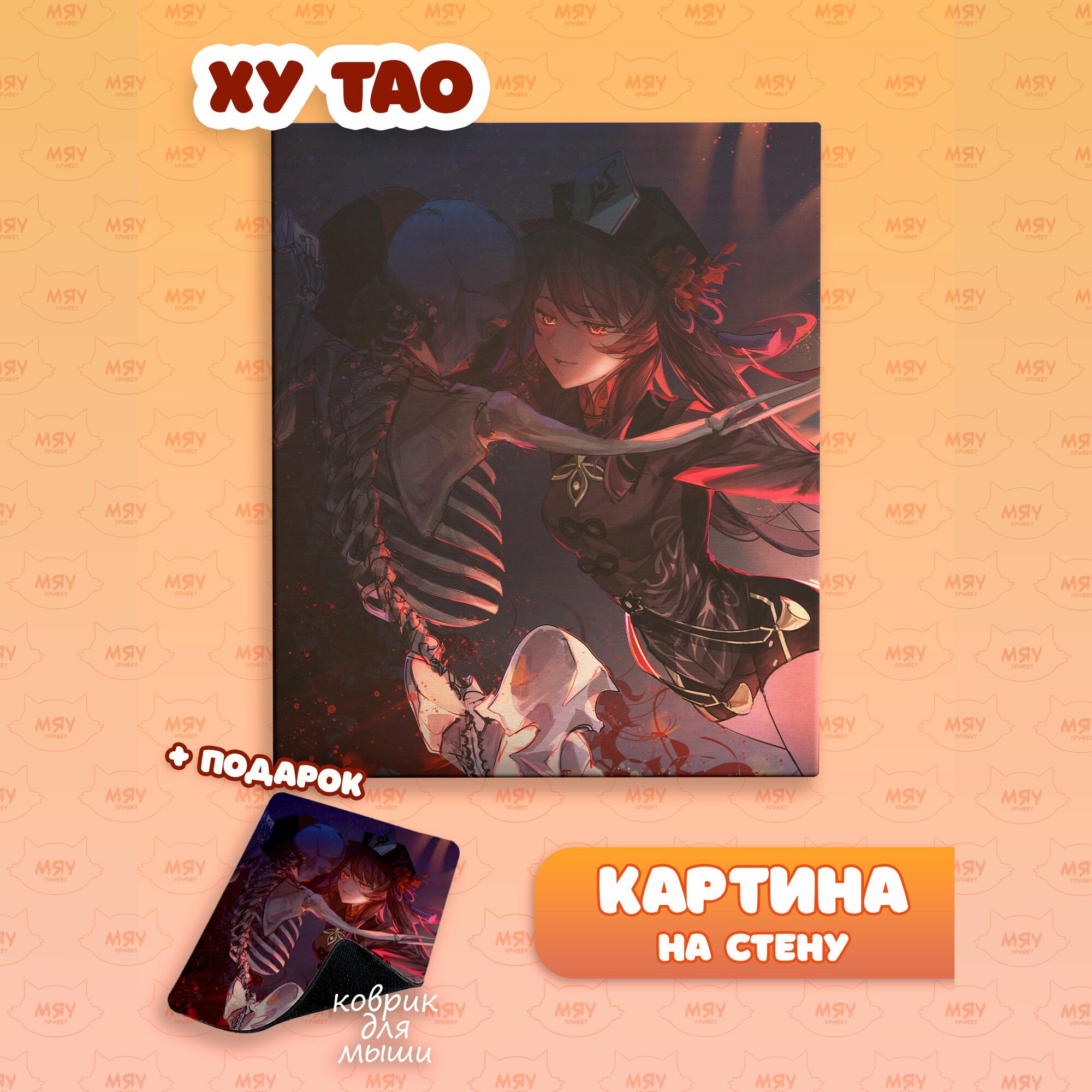 Каритина на стену аниме Геншин Ху Тао
