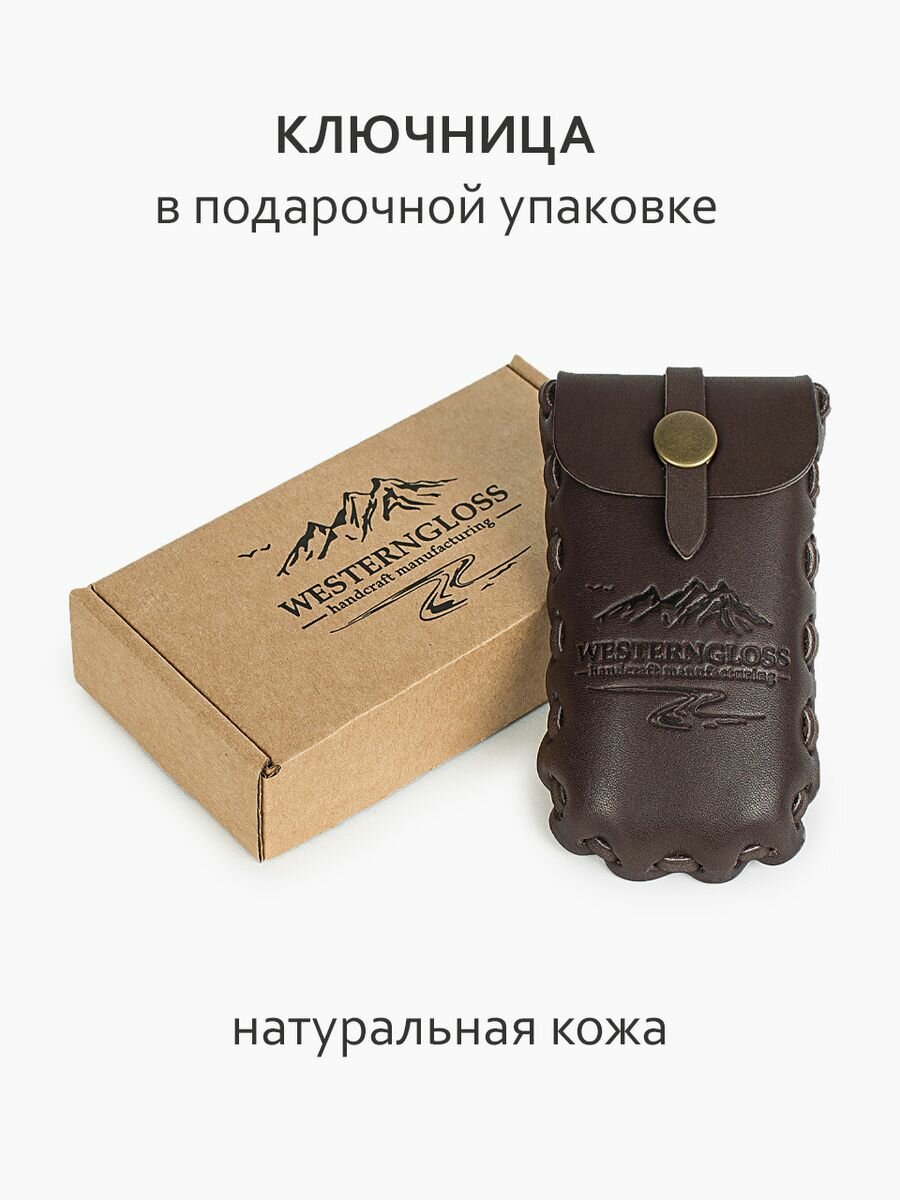 Ключница WESTERNGLOSS