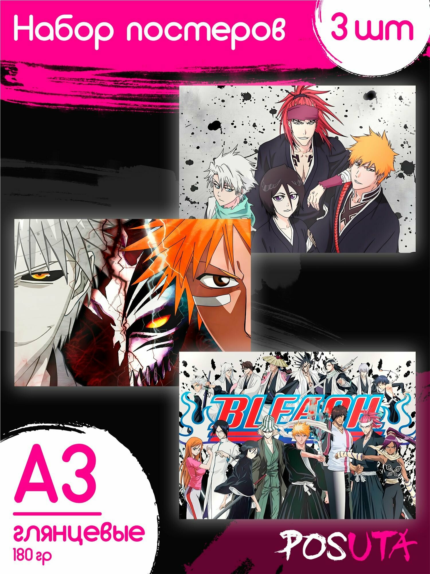 Постеры на стену аниме Блич