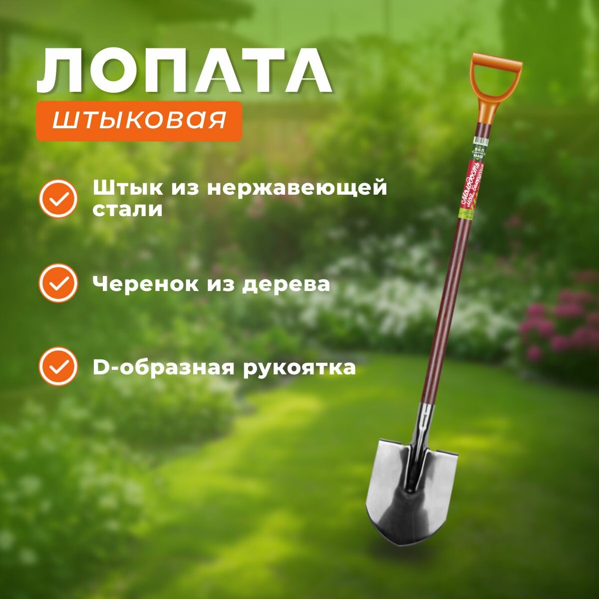 Лопата штыковая молодость МОЯ нержавеющая сталь