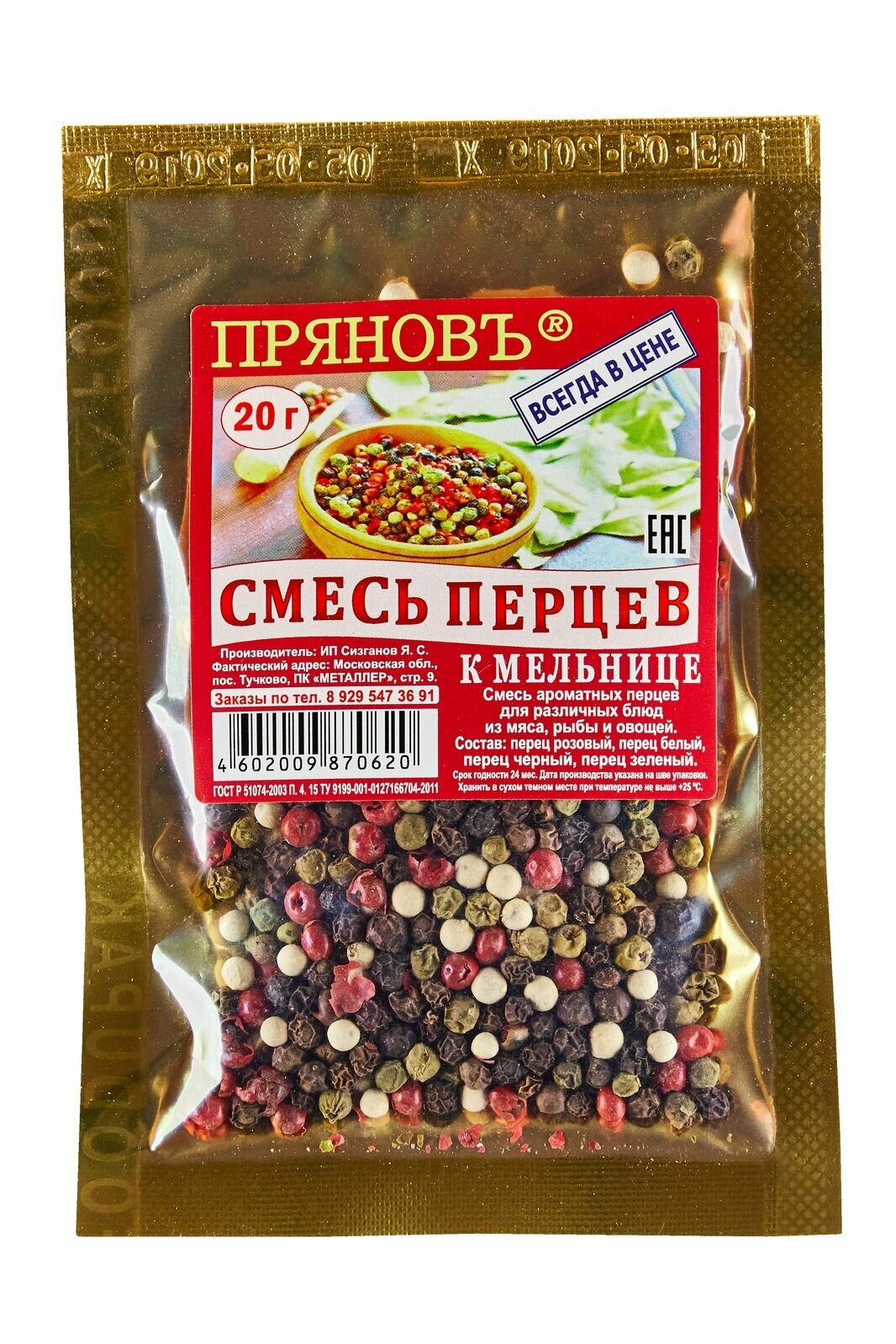 Смеси перцев 65гр — фото 1