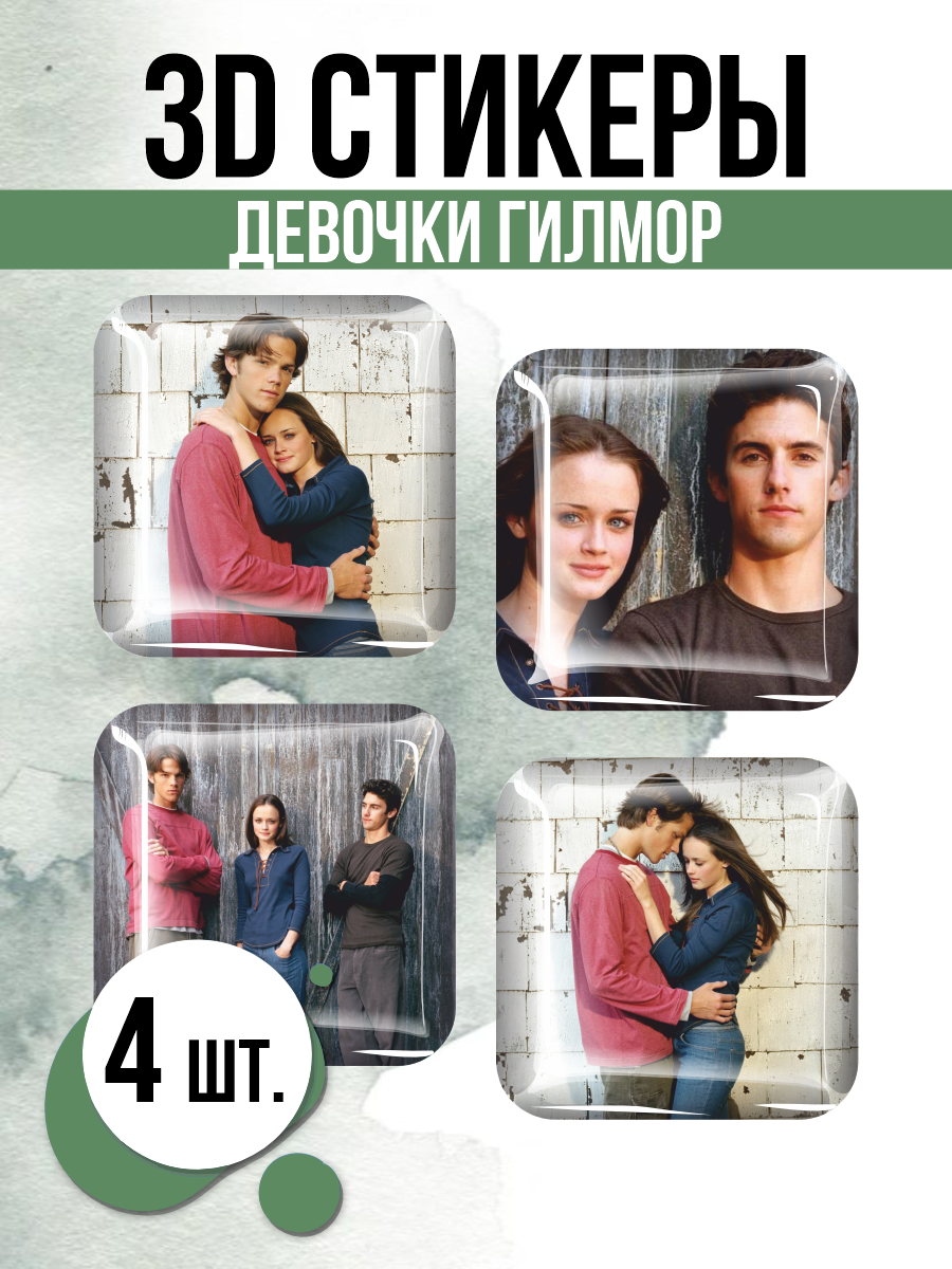 Наклейки на телефон 3D стикеры Девочки Гилмор сериал