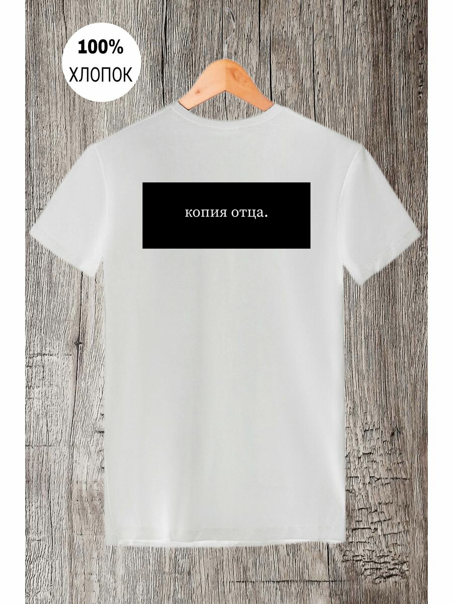 Футболка надпись копия отца прикол
