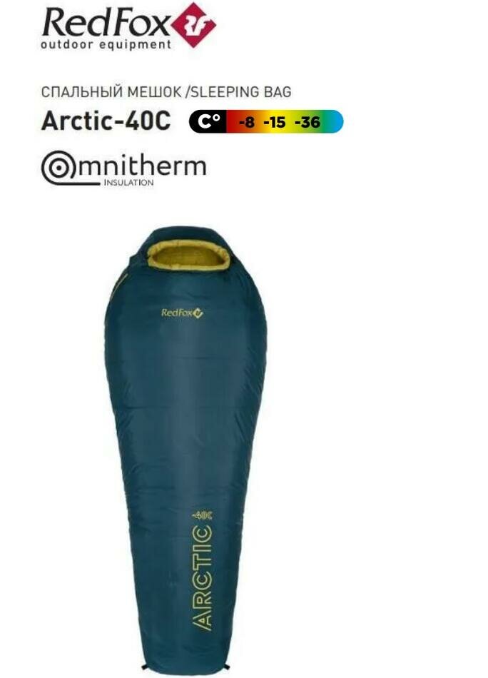 Спальник RedFox Arctic -40, кокон, синтетический, с молнией слева, синий