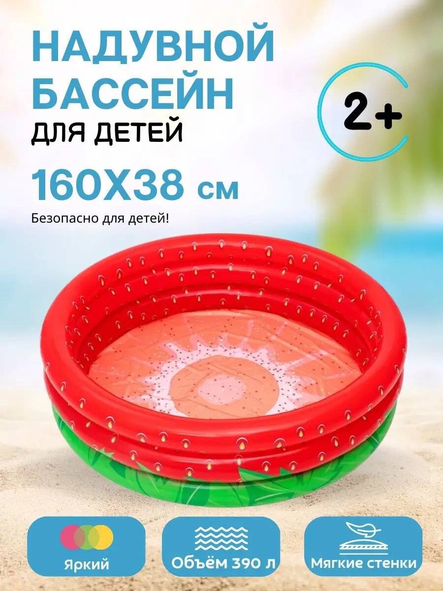 Бассейн детский Sweet Strawberry, BESTWAY, 160x38см