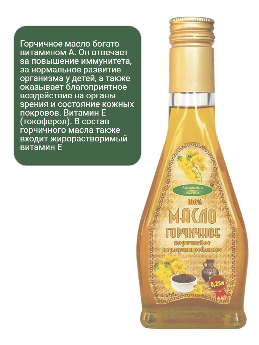 Масло горчичное нерафинированное 250 мл