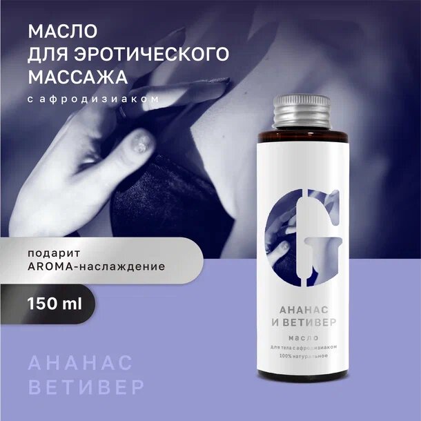 Масло для массажа. Ананас и ветивер