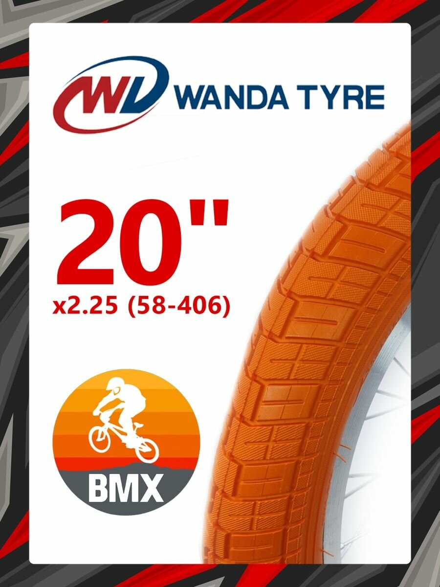 Покрышка для трюкового велосипеда BMX Wanda 20x2,25 P-1225 оранжевая