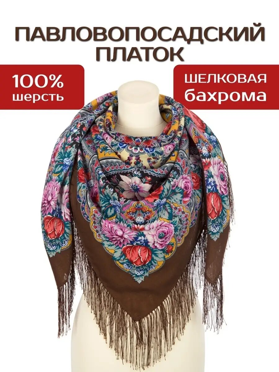 Платок для женщин