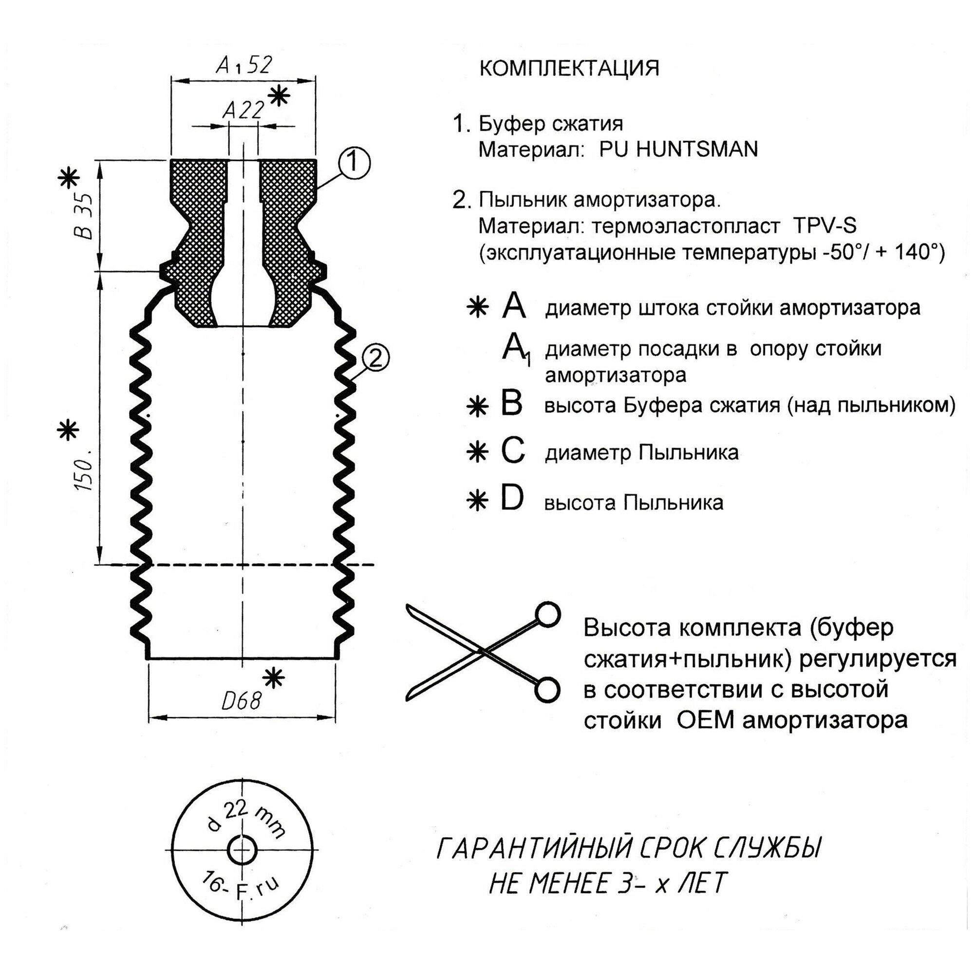 Комплект отбойник (буфер хода сжатия) + пыльник амортизатора для Toyota RAV4 / 16F F10110