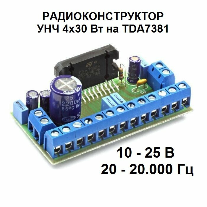 Радиоконструктор - Четырёхканальный УНЧ 4х30 Вт