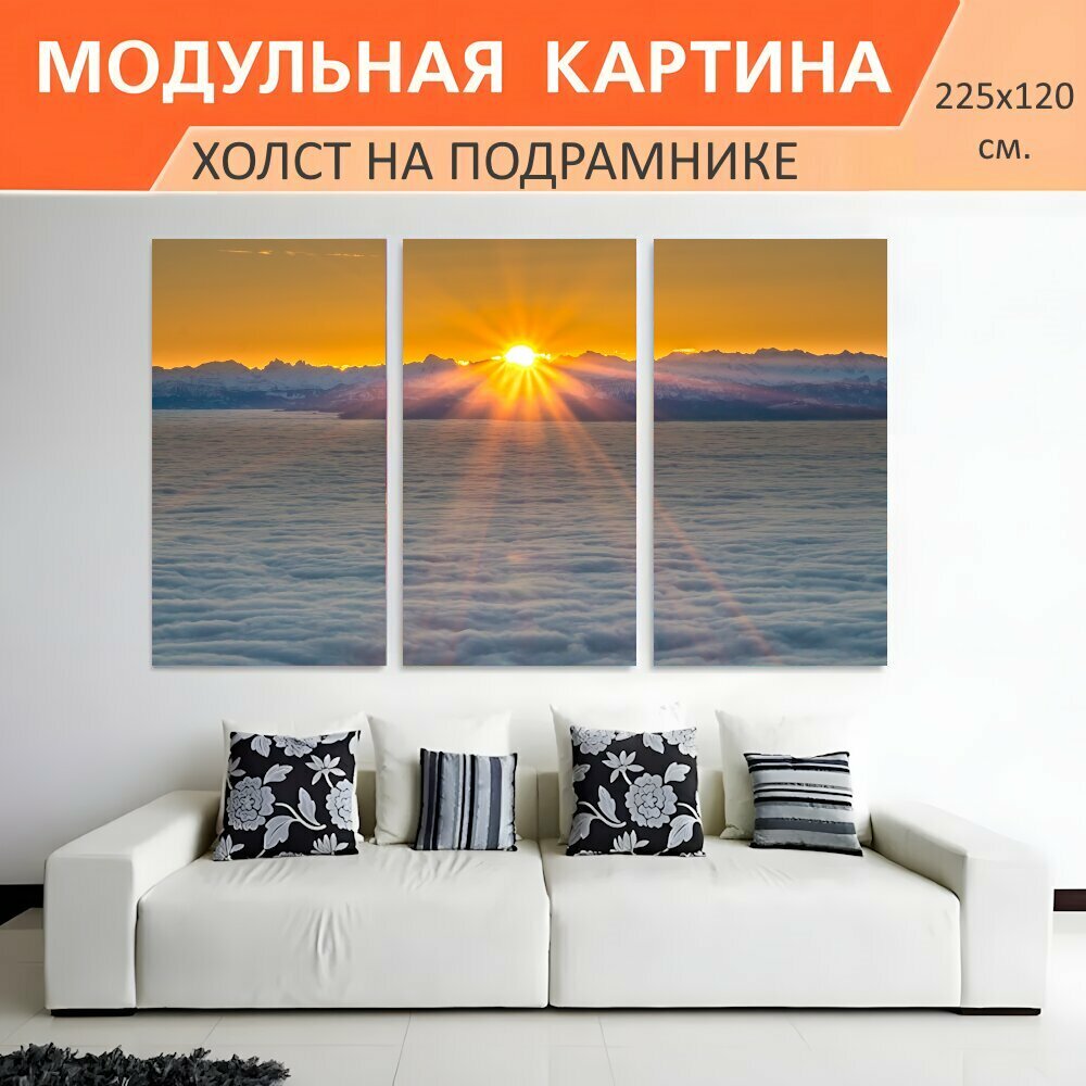 Модульная картина на холсте "Восход солнца, море тумана, альпы" триптих на подрамнике 225х120 см. для интерьера