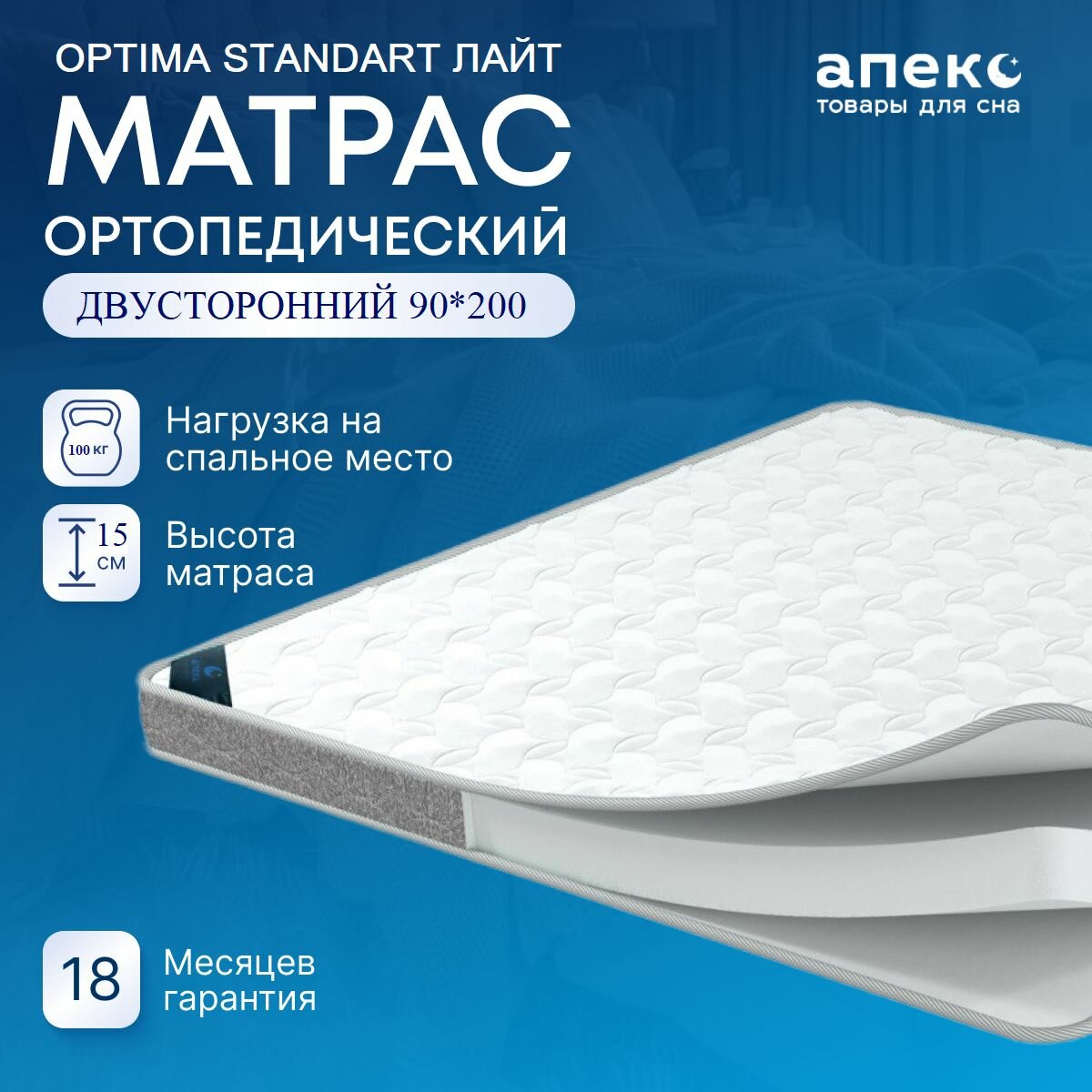 Матрас 90х200 апекс Optima Standart лайт, Беспружинный, Пенополиуретан