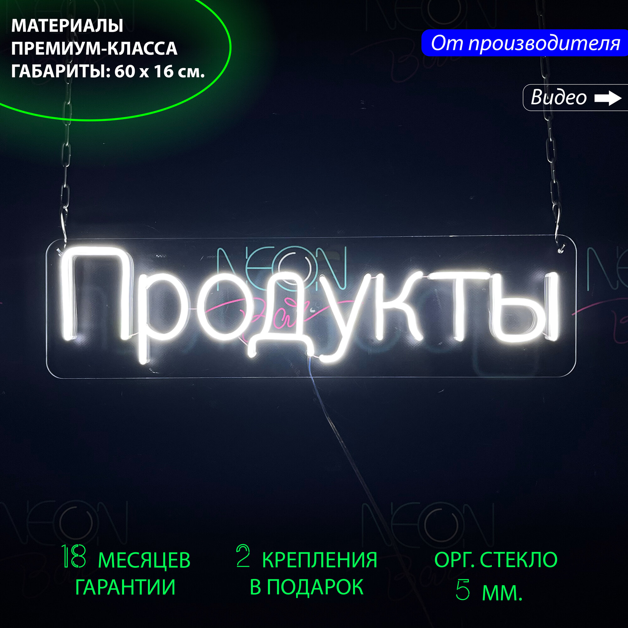 Неоновый светильник, неоновая светодиодная вывеска на стену, настенная неоновая лампа, надпись "Продукты", для магазина, 60 х 16 см.