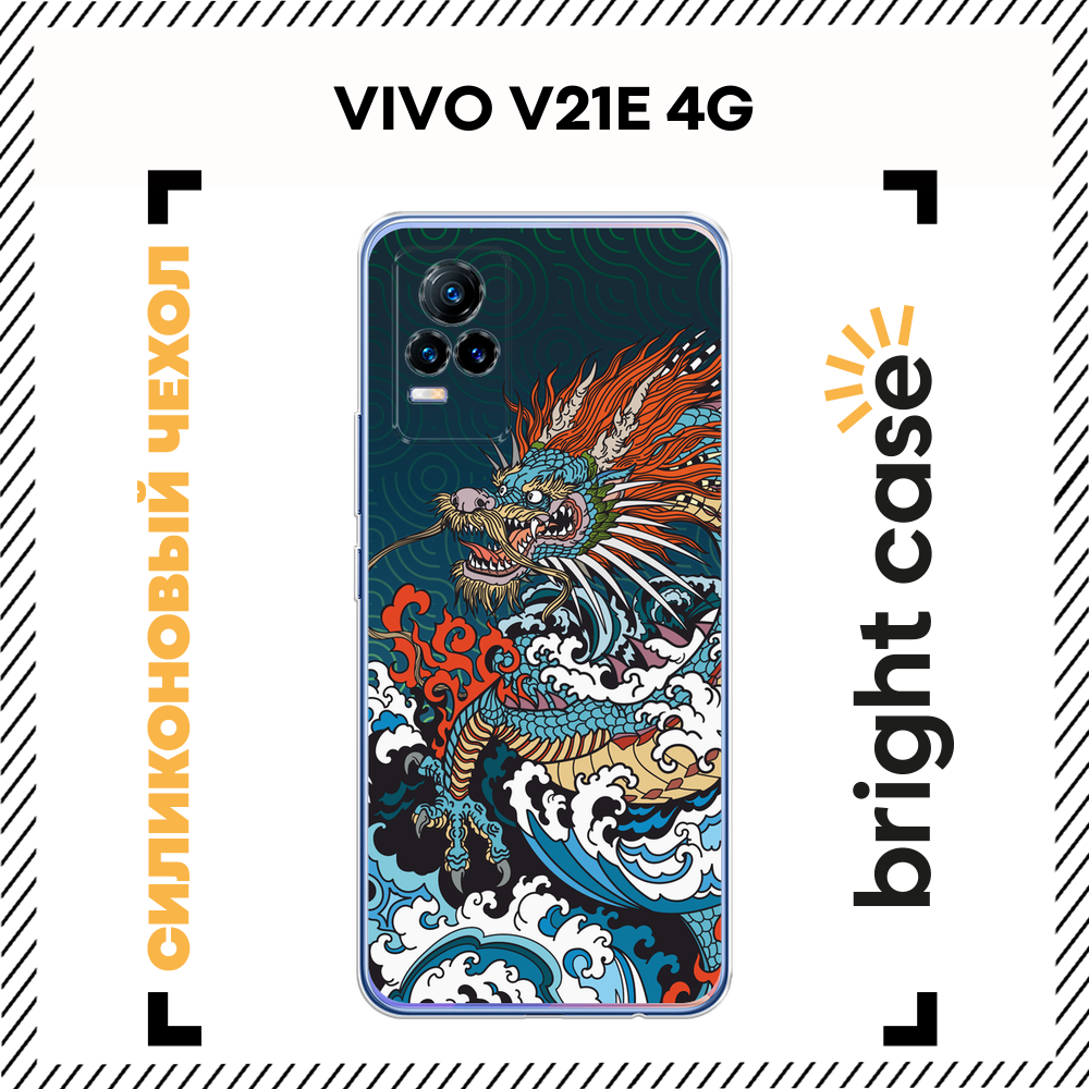 Чехол на Vivo V21e 4G / Виво V21e 4G с принтом Морской дракон